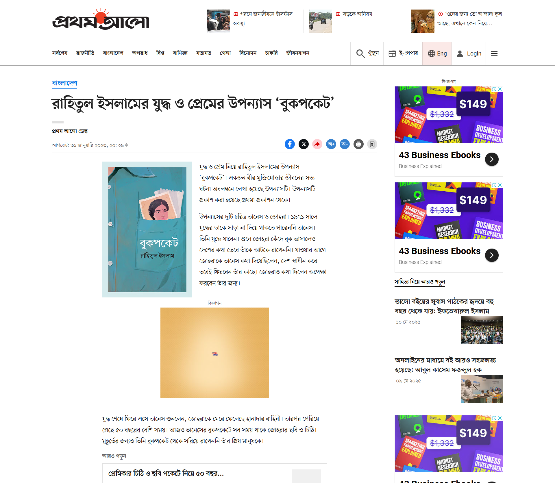 Featured In - Rahitul Islam | Writer and Journalist